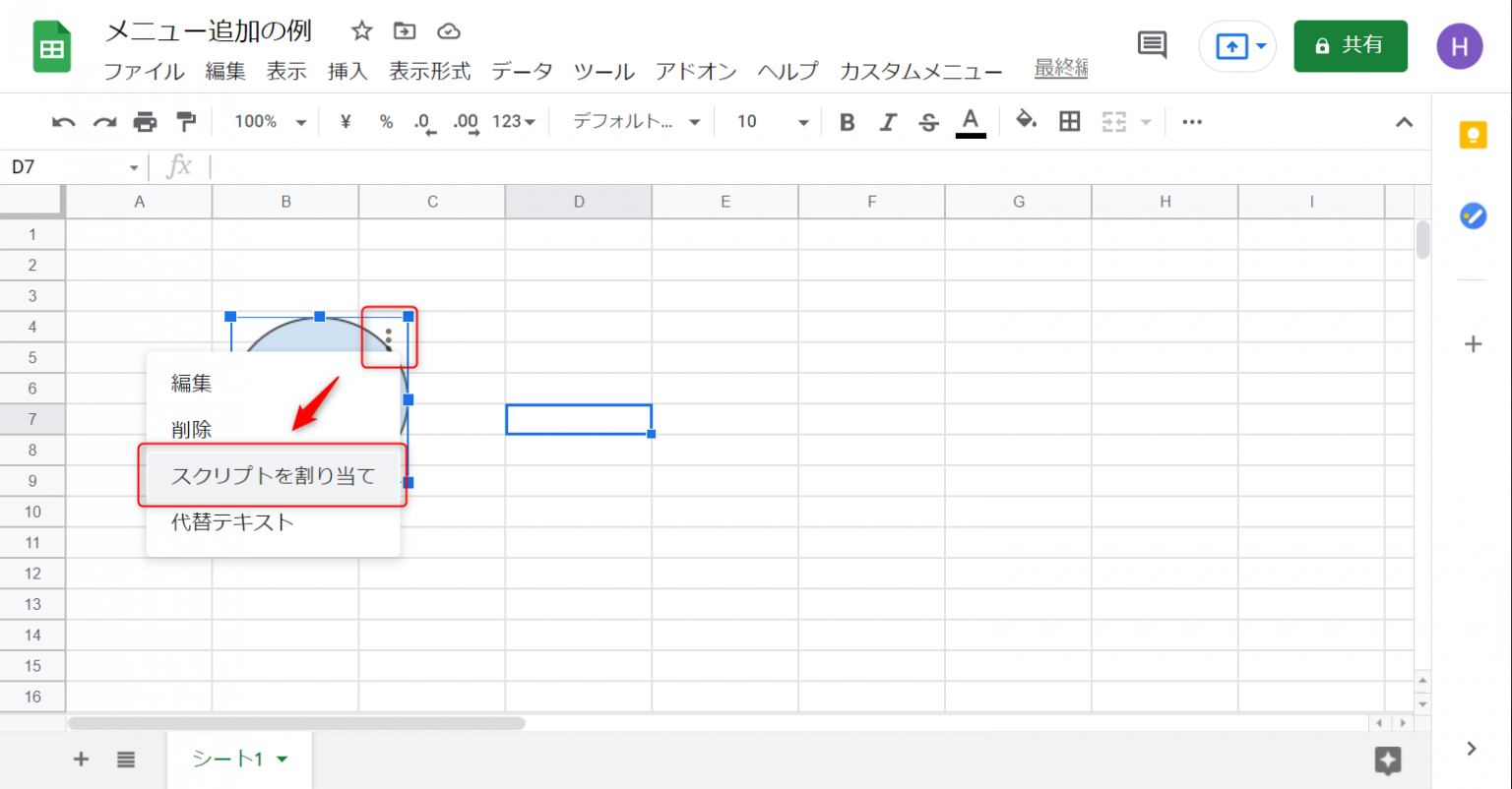 【GAS】スプレッドシートからスクリプトを実行する方法 – はじりつ