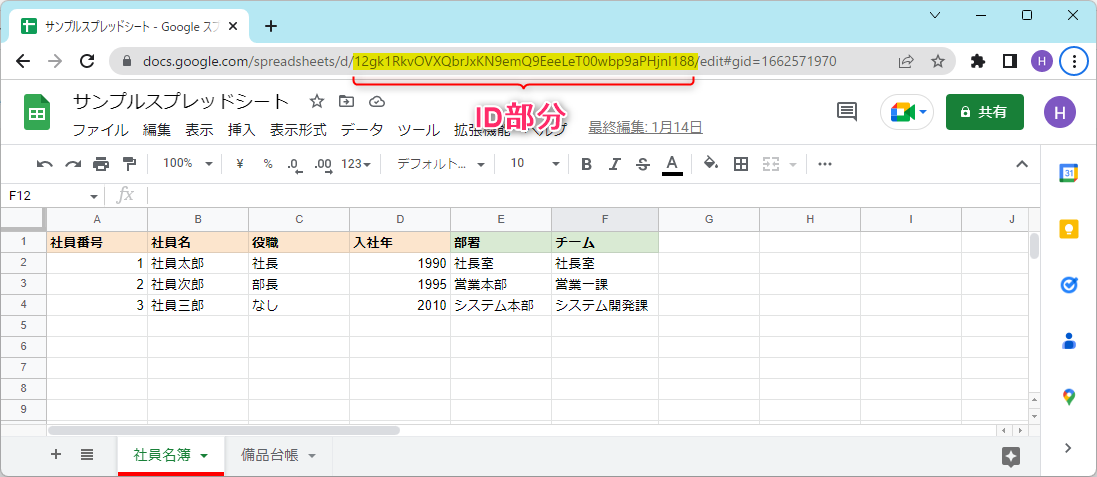 スプレッドシートをIDで取得する | openById()【GAS】 – はじりつ